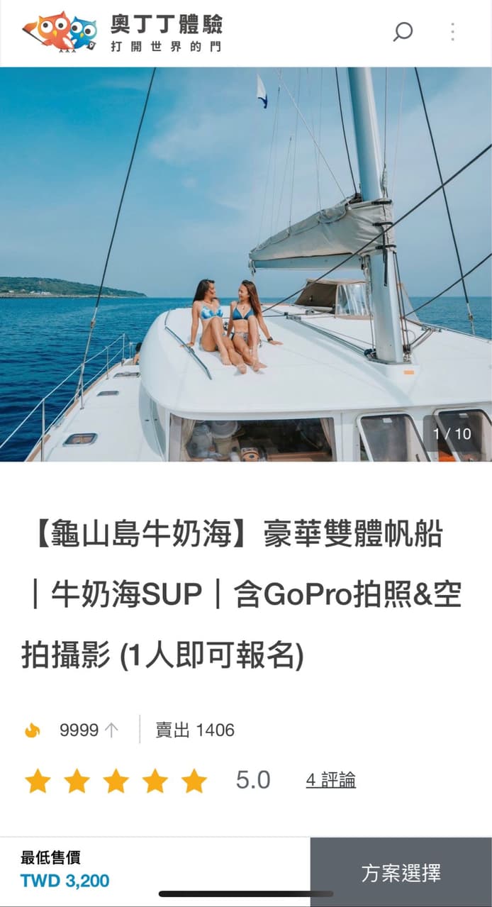 #國內 #徵 #龜山島牛奶海 #SUP 8/28 旅伴 - 旅遊板 | Dcard