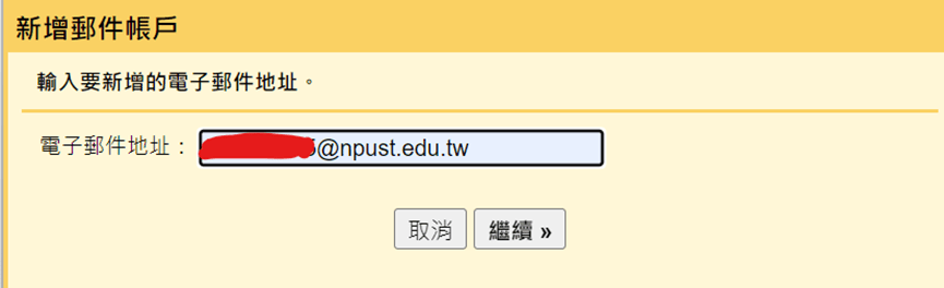 【教學】讓 Gmail 可以用學校信箱收發信 - 屏科大板 | Dcard