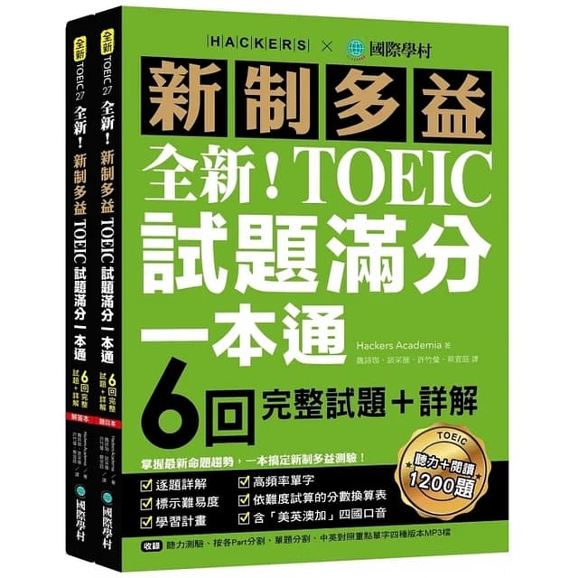 #多益 TOEIC 用書分享 - 英文檢定板 | Dcard