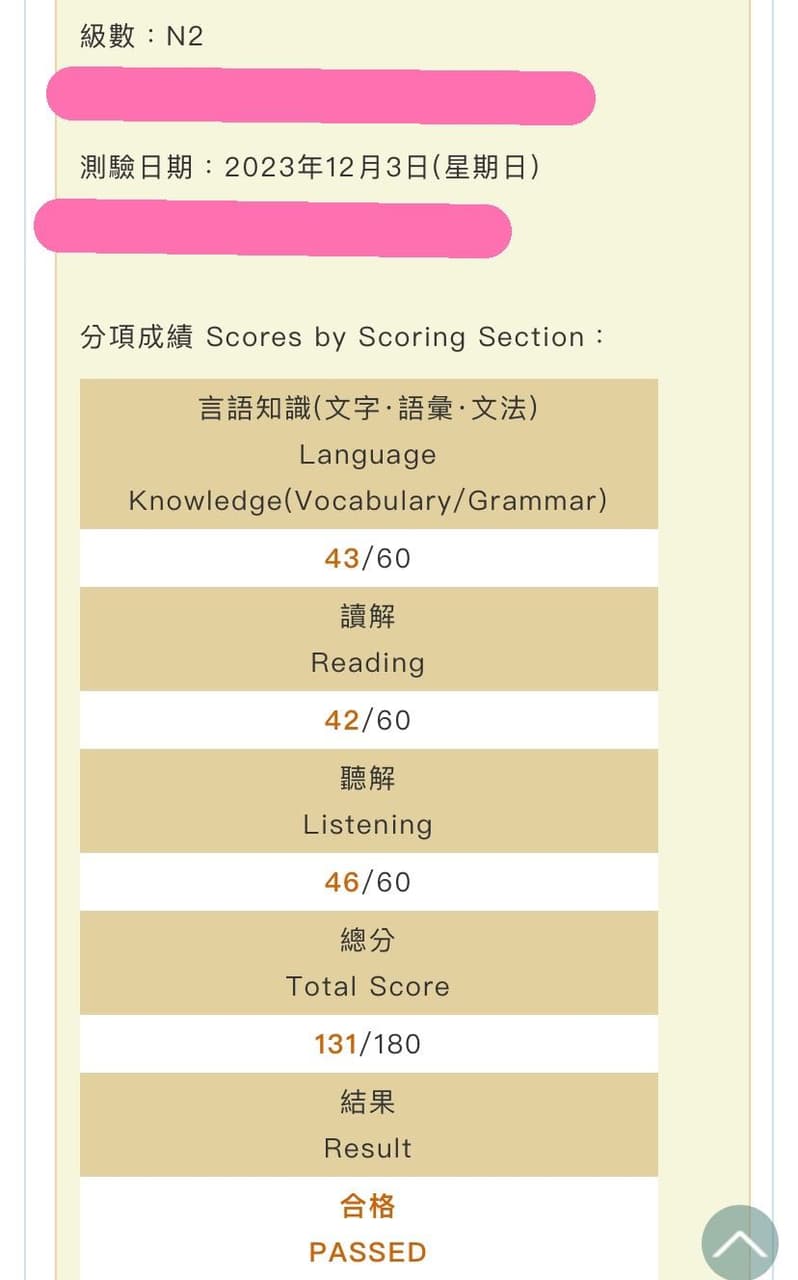 #心得 N2、N3合格的追星人心得（接觸日文約一年，備考50天） - 日語板 | Dcard