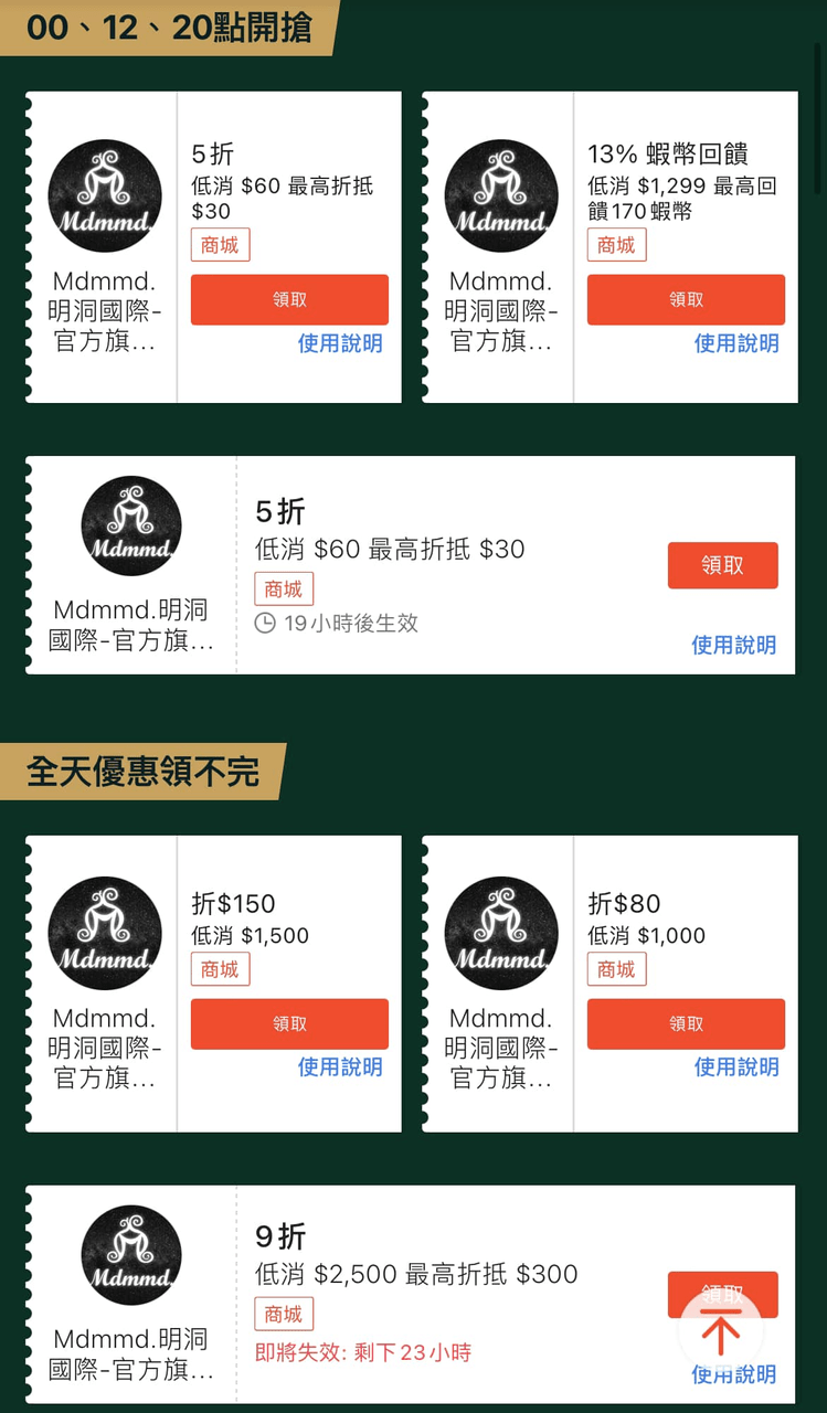 #情報 mdmmd 0、12、20點搶 滿60就折30😍小S涼芯推薦🥳後宮草本舒緩暖宮貼【艾草】 2片只要$45🤩 - 阿文 (@lazymanknows543) | Dcard