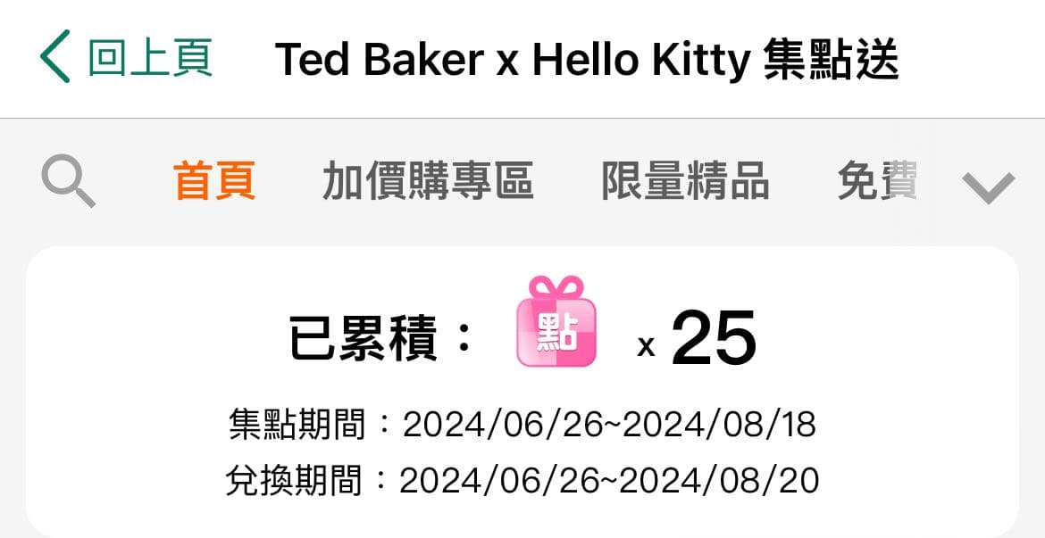 #已贈出 7-11 _ Ted Baker x HelloKitty 點數 - 贈物板 | Dcard