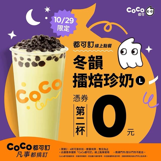 coco冬韻 的相關討論與真實心得｜Dcard