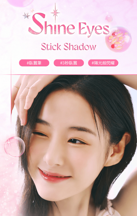 ⏰限時優惠📢眼妝新體驗‼️INGA 閃耀星辰眼影棒🥰快速擁有與膚色貼合的閃耀美人臥蠶💕 - 瑪奇瑪奇 (@makemake2023) | Dcard