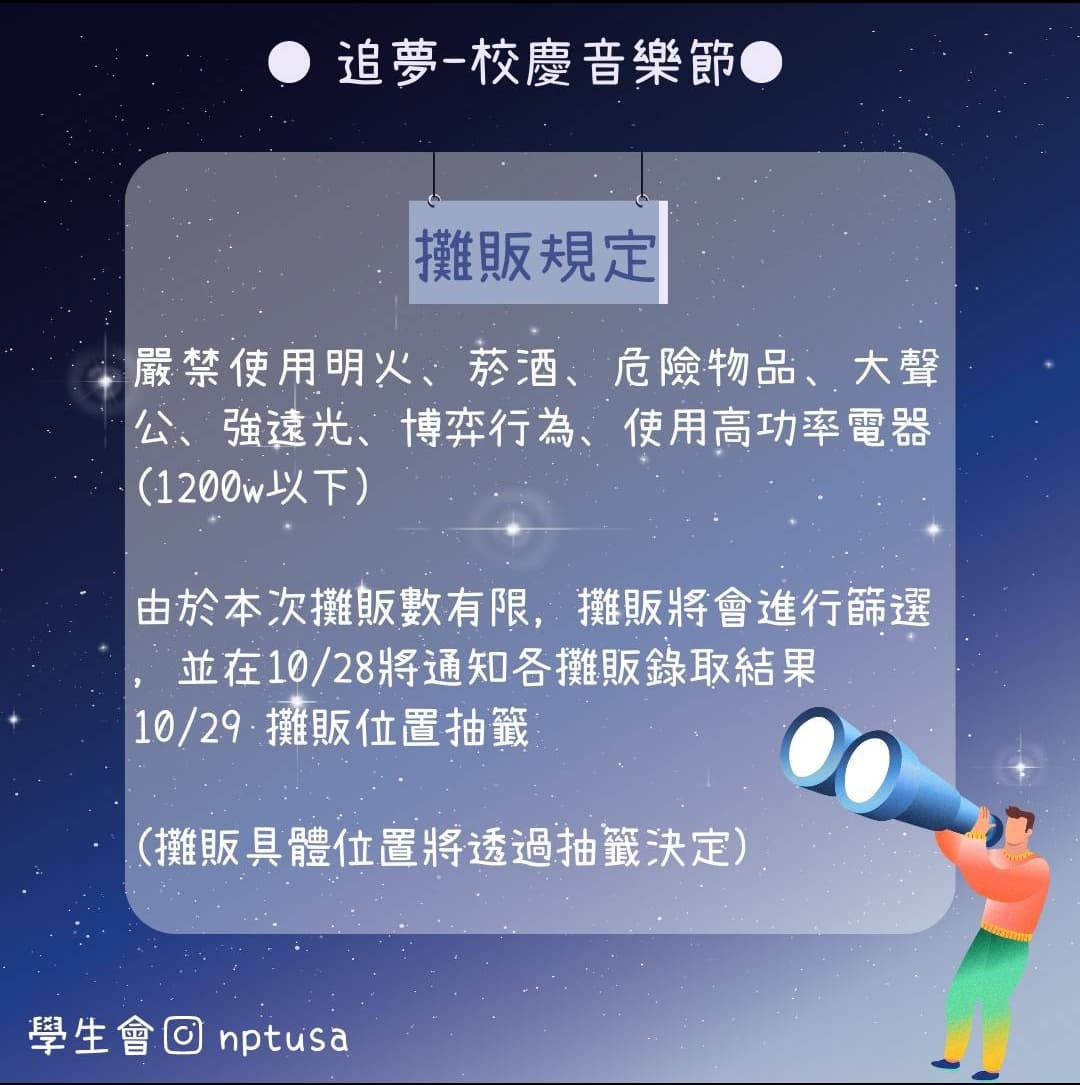 校慶音樂節 攤販招募】 屏東大學板 Dcard
