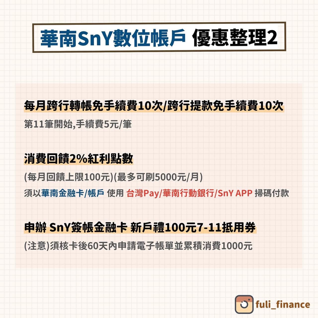 SnY數位帳戶活存最高3.5%！ - Fuli富理 (@fuli_finance) | Dcard