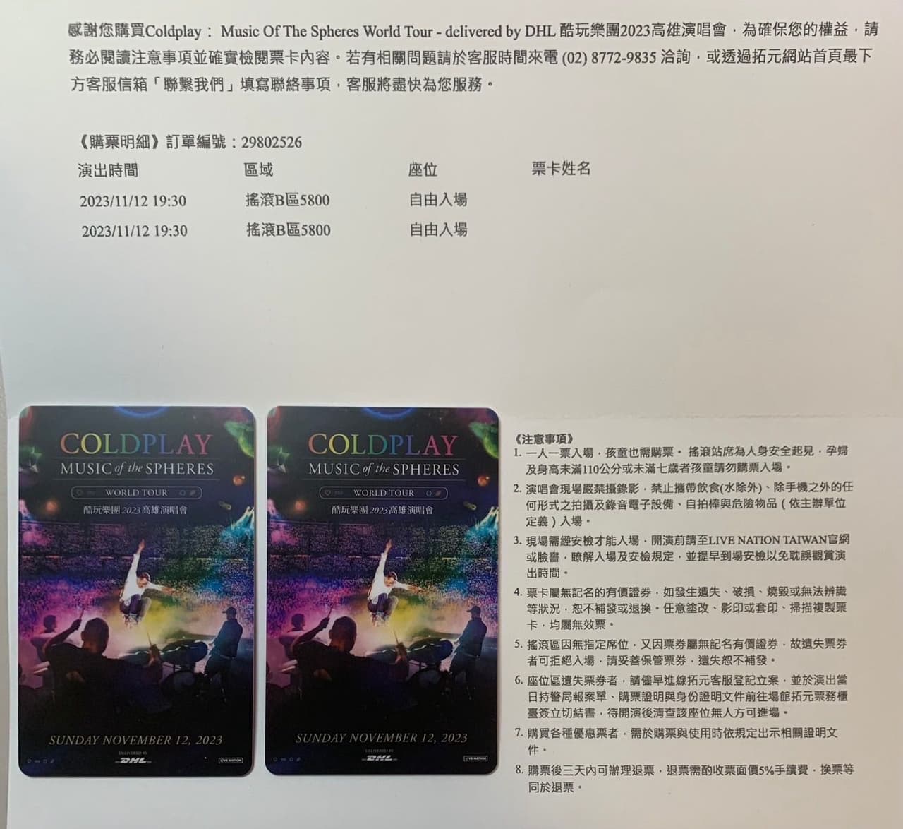 coldplay 換票 - 酷玩樂團板 | Dcard