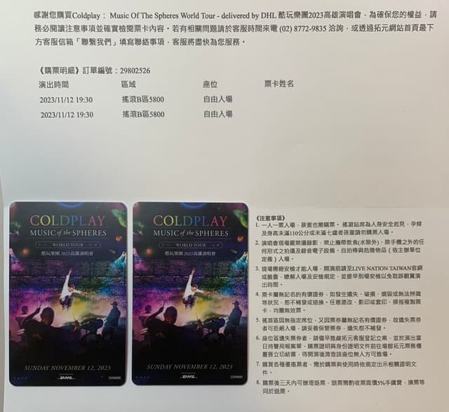 coldplay 換票 - 酷玩樂團板 | Dcard