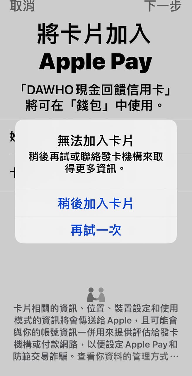 #詢問 永豐大戶信用卡綁定apple pay失敗 - 信用卡板 | Dcard