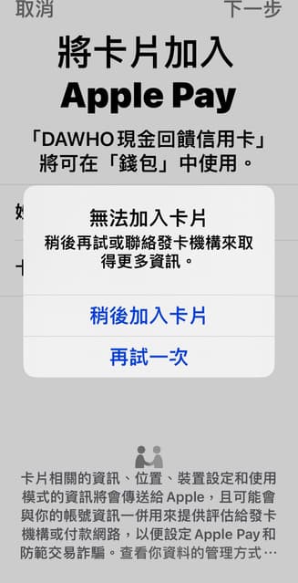 #詢問 永豐大戶信用卡綁定apple pay失敗 - 信用卡板 | Dcard