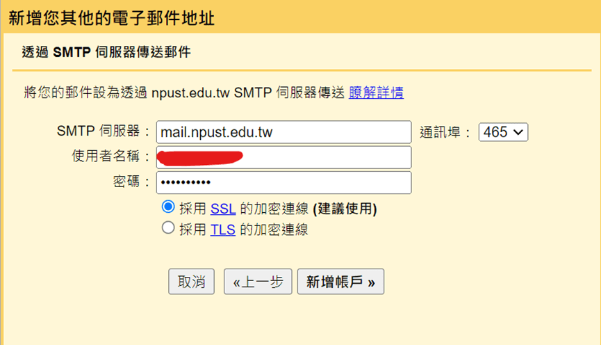 【教學】讓 Gmail 可以用學校信箱收發信 - 屏科大板 | Dcard