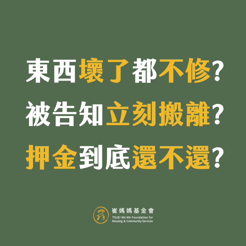 房客 房客 房客提出提前終止租約,別再相信沒有根據的說法了。 租屋板 Dcard