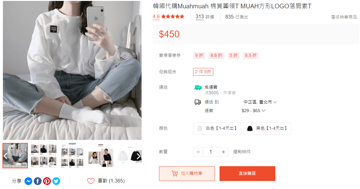 天氣真的變化多端，最近又一波超冷，推薦女孩這們件韓國代購Muahmuah 棉質圓領T - 宜蘭宋仲基 (@nevergiveupwin) | Dcard