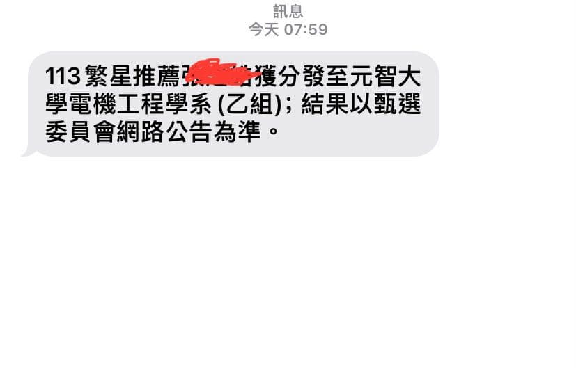 繁星上岸 升大學考試板 Dcard