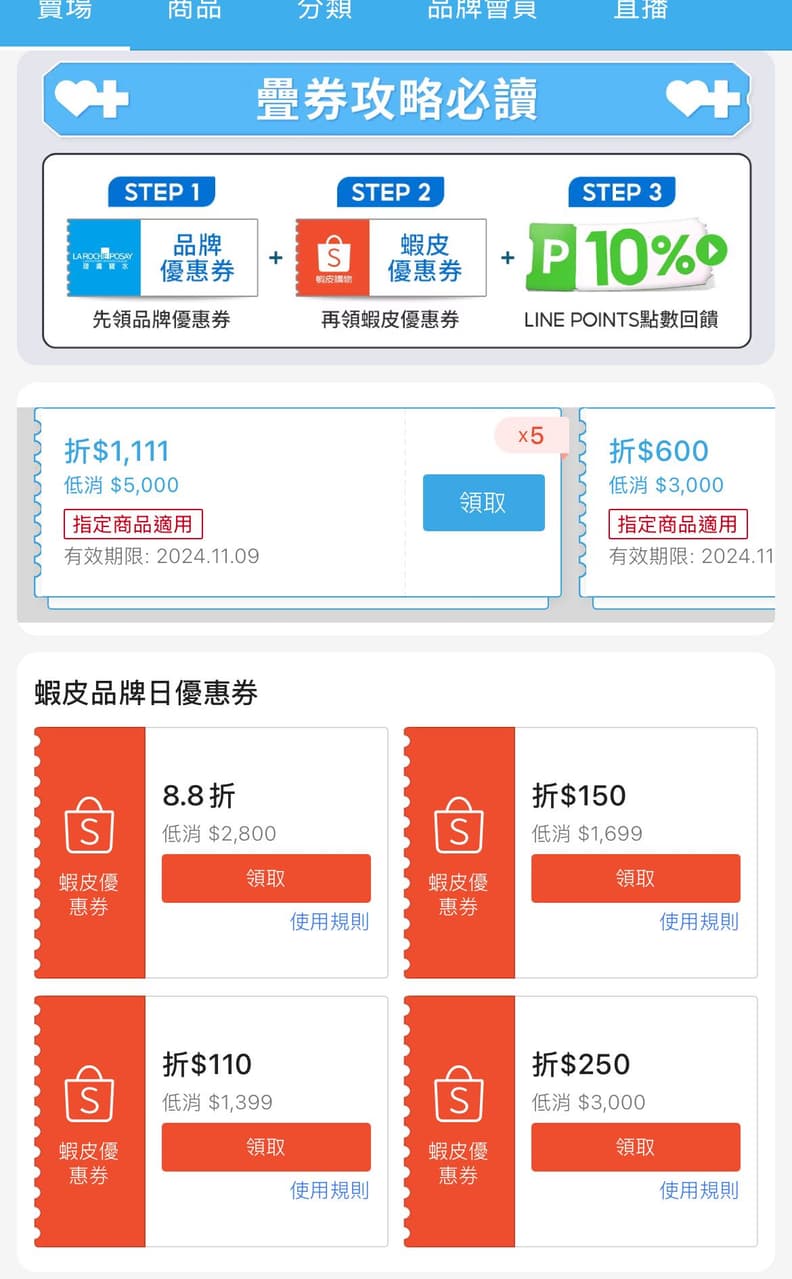 12:00特賣｜不藏私🔥我的抗痘寶典‼️理膚寶水抗痘三寶🔍DUO、三酸換膚、B5瞬效全面修復精華～激推分享 ️ - Soran (@kosaranlucky) | Dcard
