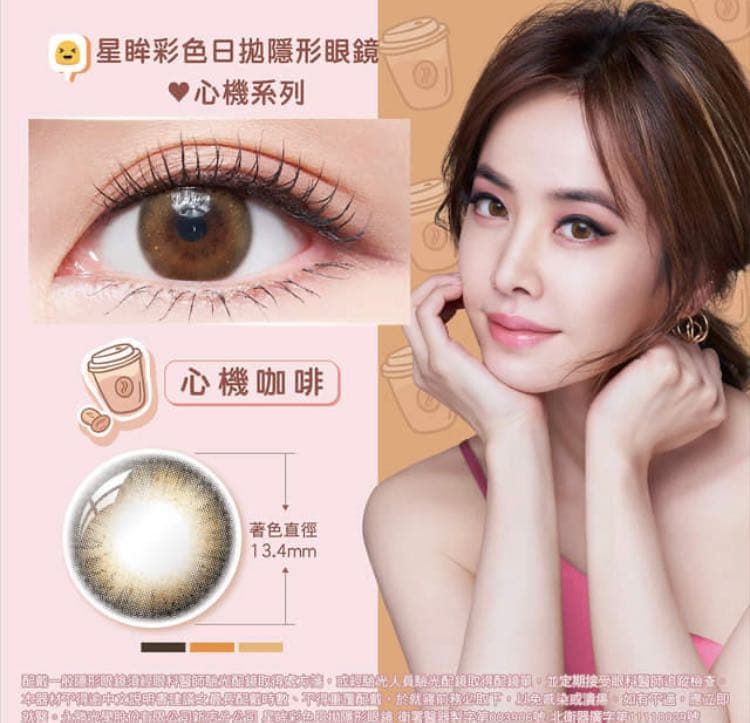 海昌心機咖啡 日拋 實戴 - 隱形眼鏡板 | Dcard