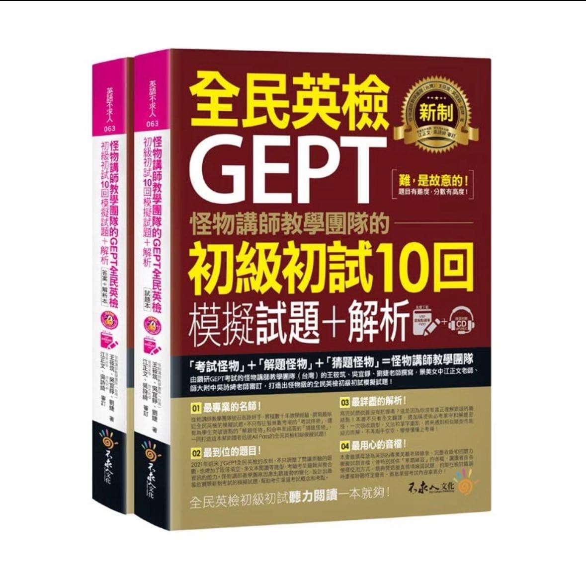 基礎打好再考試👍👍練習GEPT全民英檢初級初試10回 - 艾倫🏠潛銷台中預售屋 (@aburaabura) | Dcard