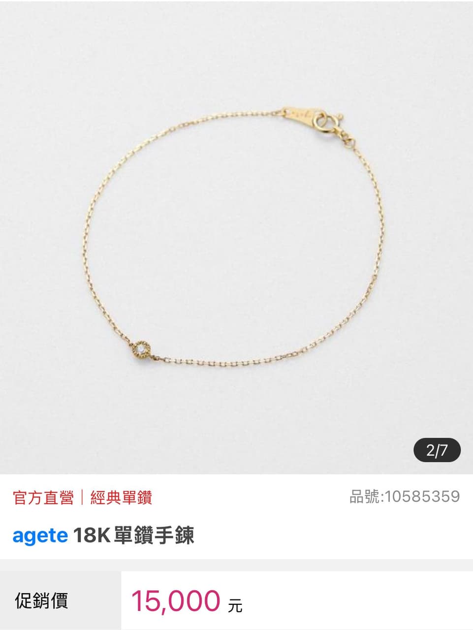 #問題 VA ete agete三大品牌怎麼選！ - 珠寶飾品板 | Dcard