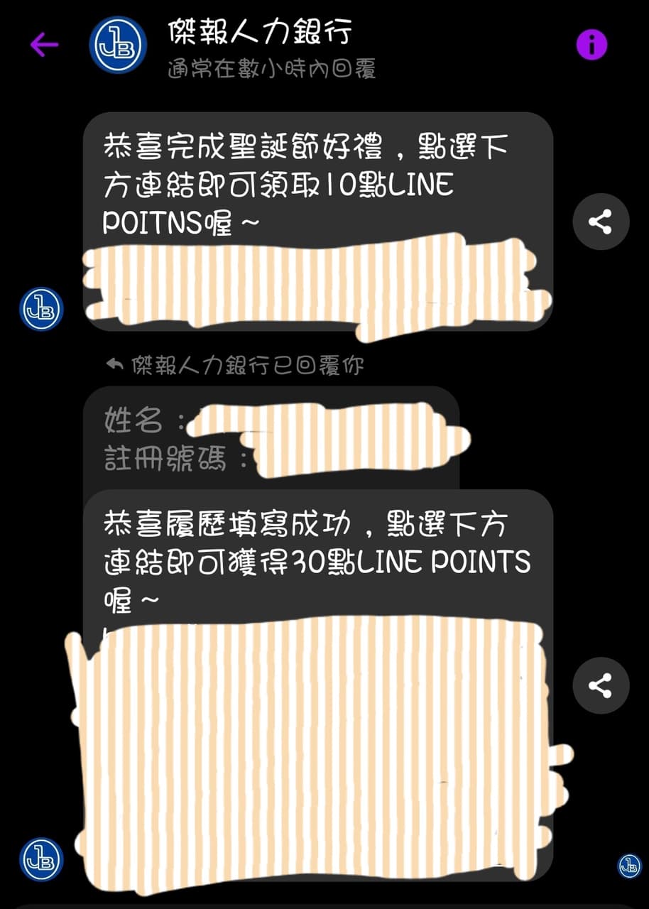 #情報 Line points 30點+10點 - 省錢板 | Dcard