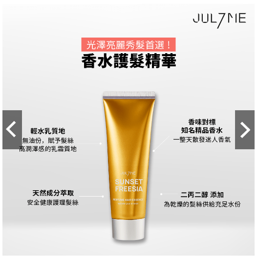 JULYME 香水護髮、髮香保濕精華，今天在限時特賣喔！ - 宜蘭宋仲基 (@nevergiveupwin) | Dcard