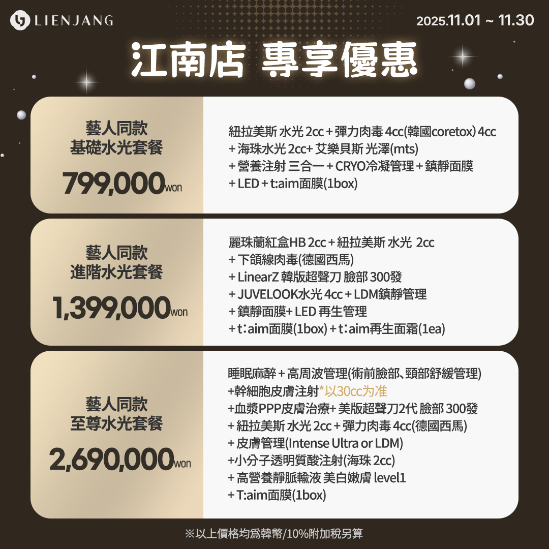 麗妍常皮膚科 11月黑色星期五超殺優惠 - 韓國醫美 麗妍常 (@lienjang) | Dcard