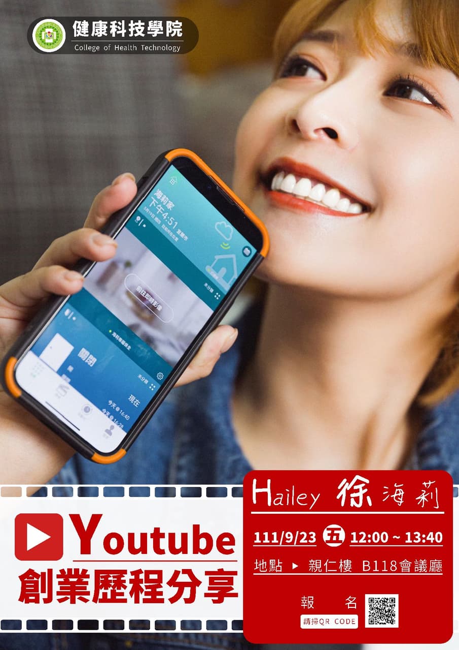 【健科學院 講座分享】YouTuber－Hailey徐海莉 創業歷程分享 - 國北護板 | Dcard