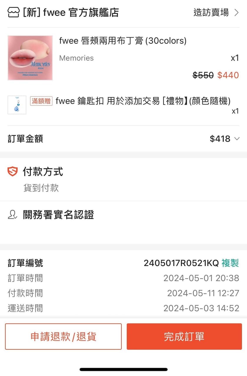 全臉Fwee布丁膏🍮💄 - Rena♡ (@nn111_n) | Dcard