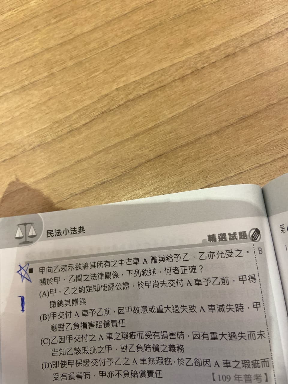 請益 請問這題為什麼是b啊？ 法律人板 Dcard