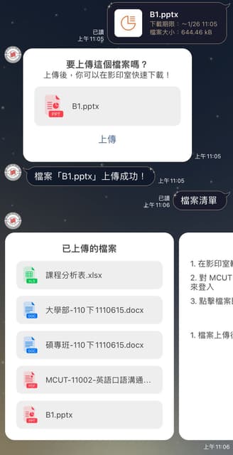 MCUT Bot 新功能 - 影印室檔案快傳 - 明志科大板 | Dcard
