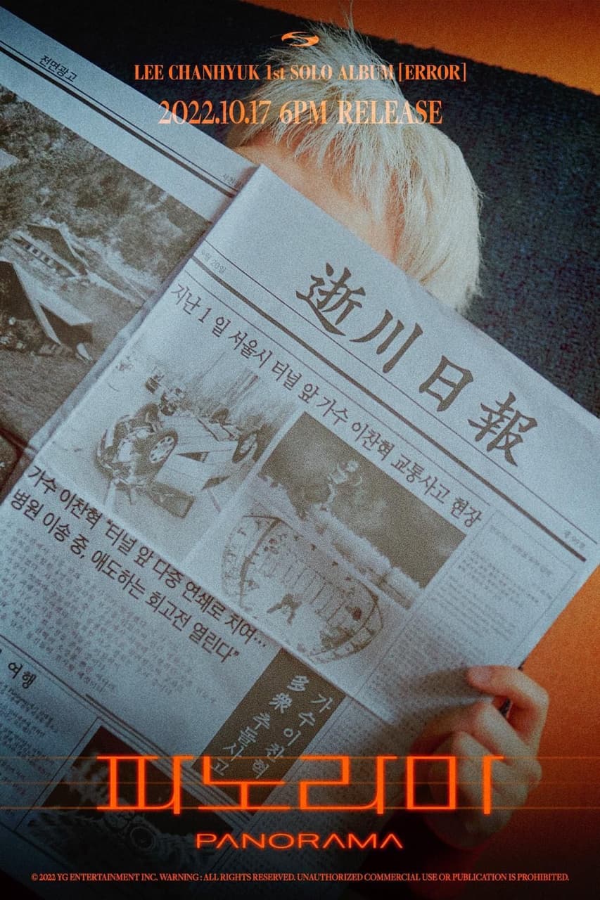 #集中討論 10/17 AKMU李燦赫首張個人正規專《ERROR》MV公佈+完整專輯概念 - 追星板 | Dcard