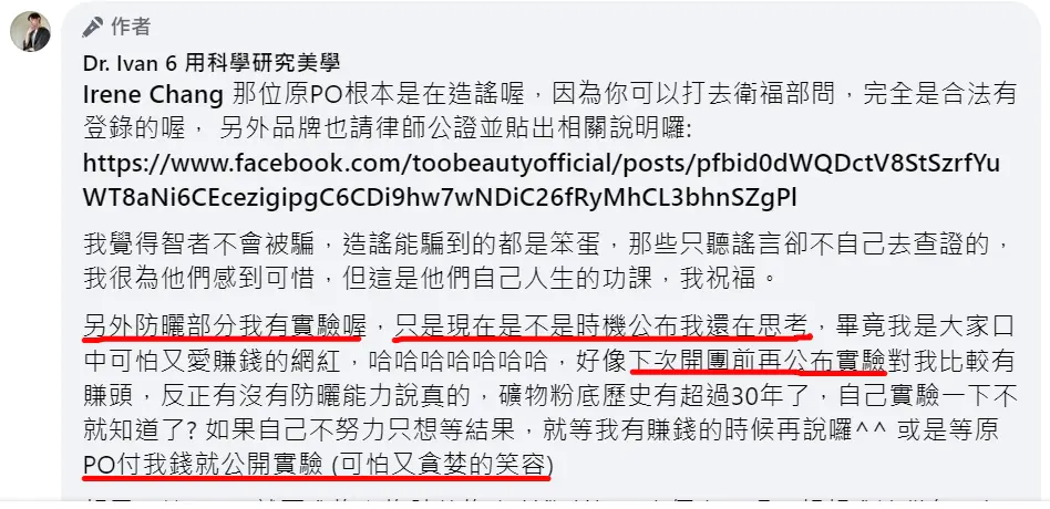 #討論 Dr. Ivan 6的防曬實驗 - 美妝板 | Dcard