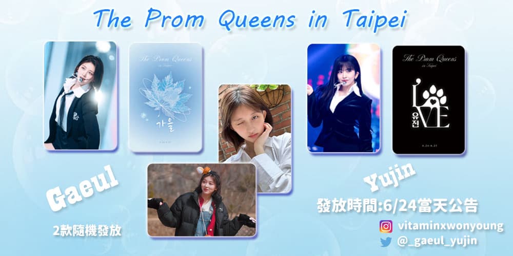 #分享 IVE The Prom Queens in Taipei 場外應援物聯合發放 - IVE板 | Dcard