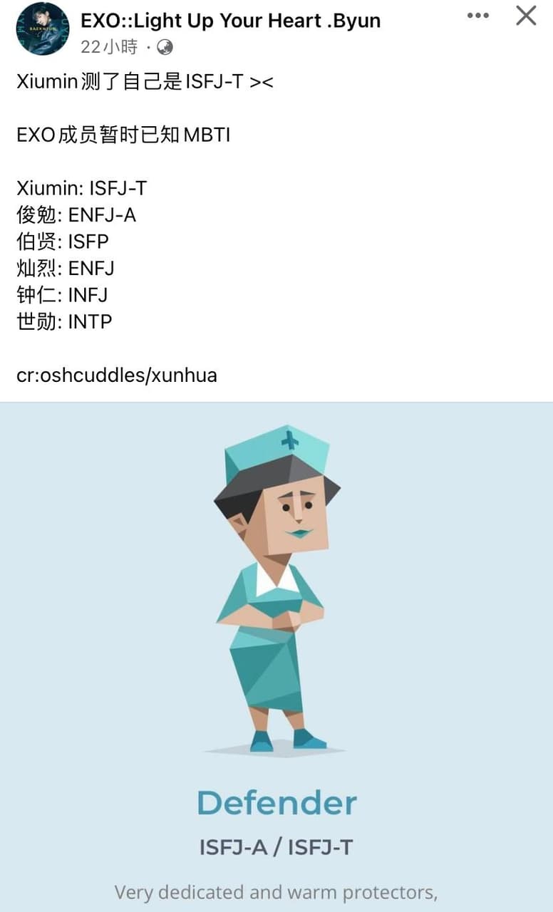 #討論 成員們的mbti - EXO板 | Dcard