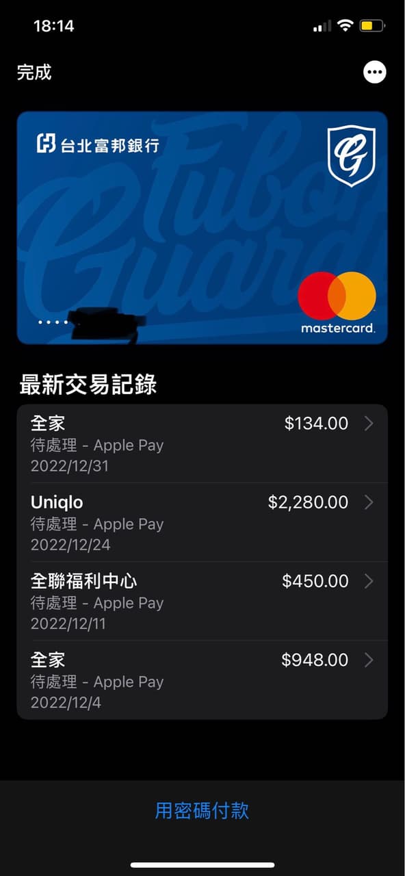 #iPhone Apple Pay一直顯示待處理 - Apple板 | Dcard