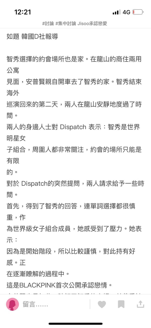 #討論 #集中討論 Jisoo承認戀愛 - B165 留言 | Dcard