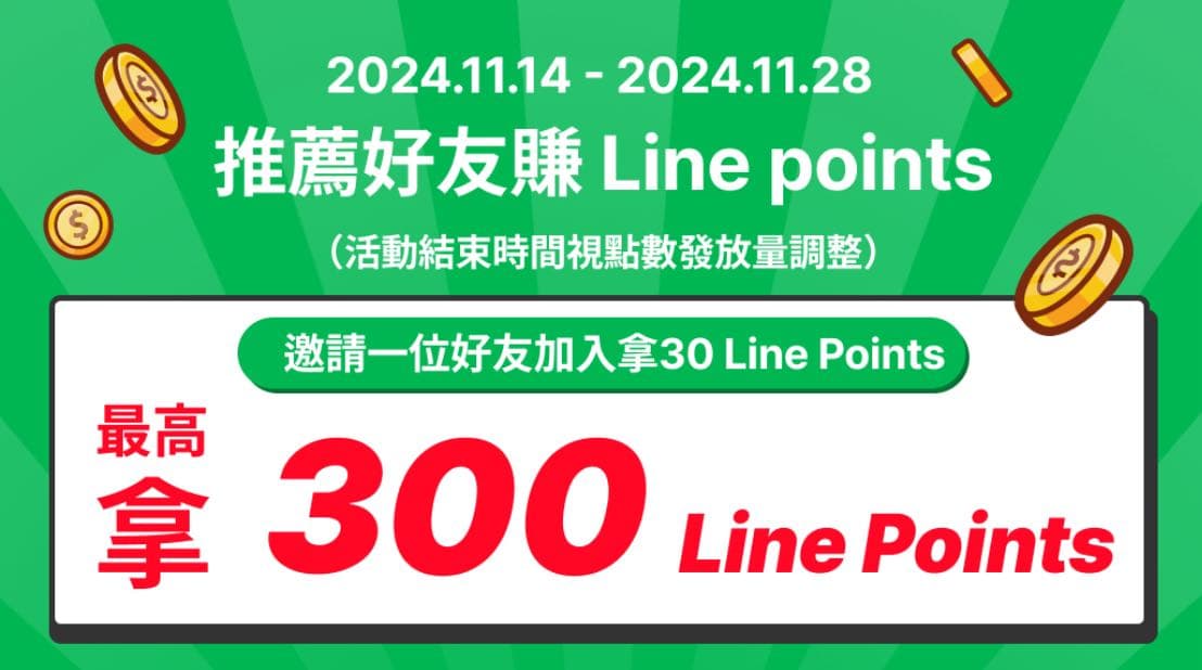 #互助 line邀請一位好友送30 line points - 花錢買快樂·省錢分享 (@ru_2001) | Dcard