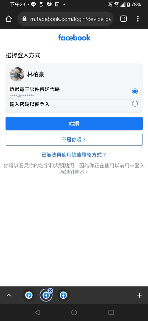 #求救 FB被盜驗證身分後忽然要求雙驗證 - B118 留言 | Dcard