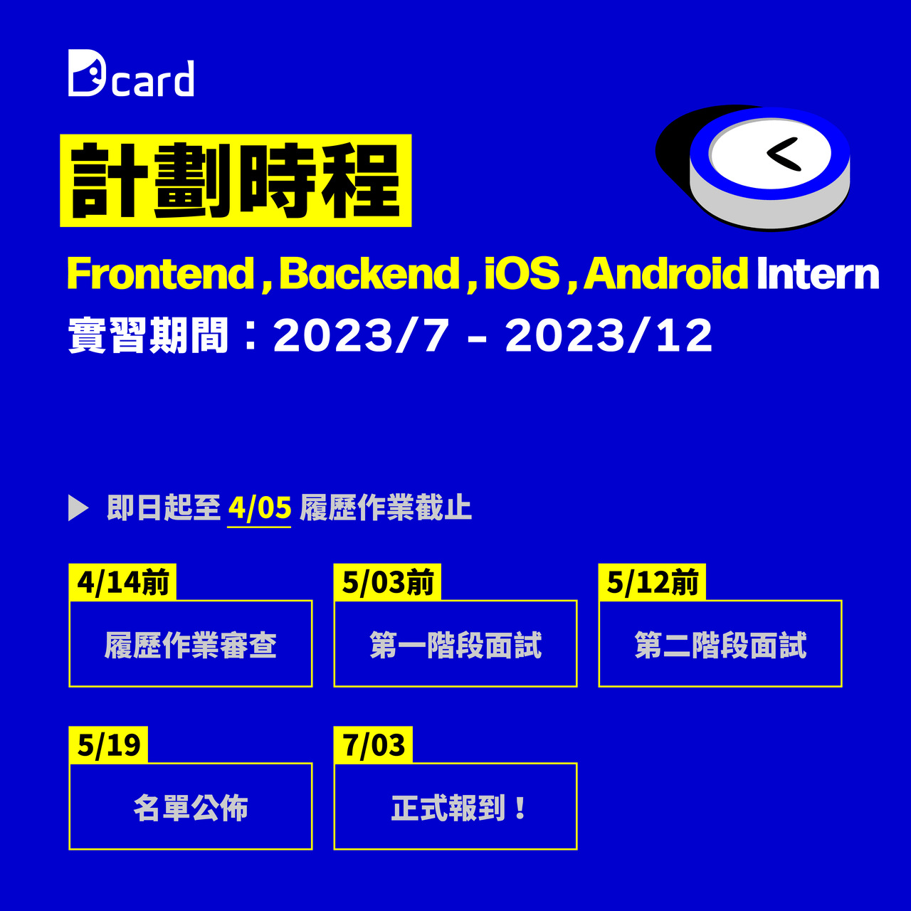 Dcard Engineering Intern 招募中！千萬人使用的社群，我們一起打造 🔥🔥 - 實習板 | Dcard