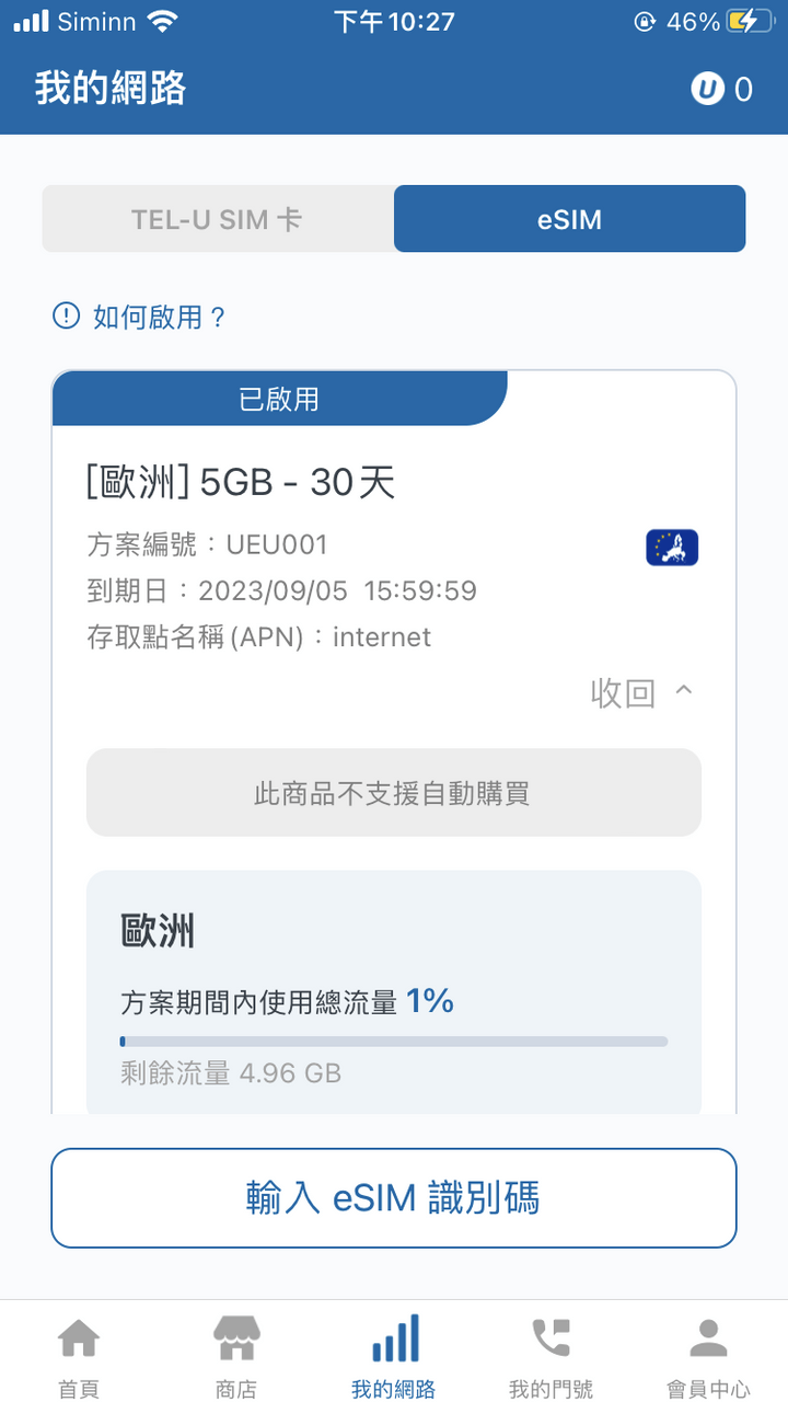 #國外 我在冰島！TEL-U歐洲5G網卡體驗 - 旅遊板 | Dcard