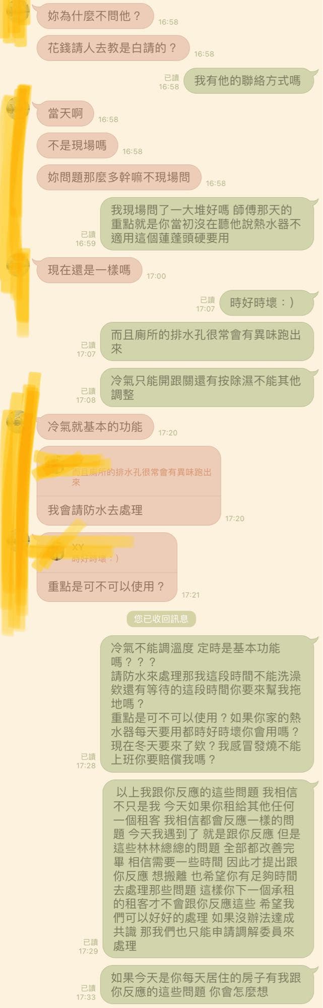 房東罵我被寵壞的XX！ - 心情板 | Dcard