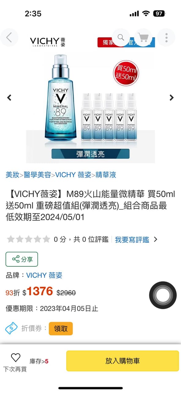 #情報 博客來薇姿M89特惠 - 美妝板 | Dcard