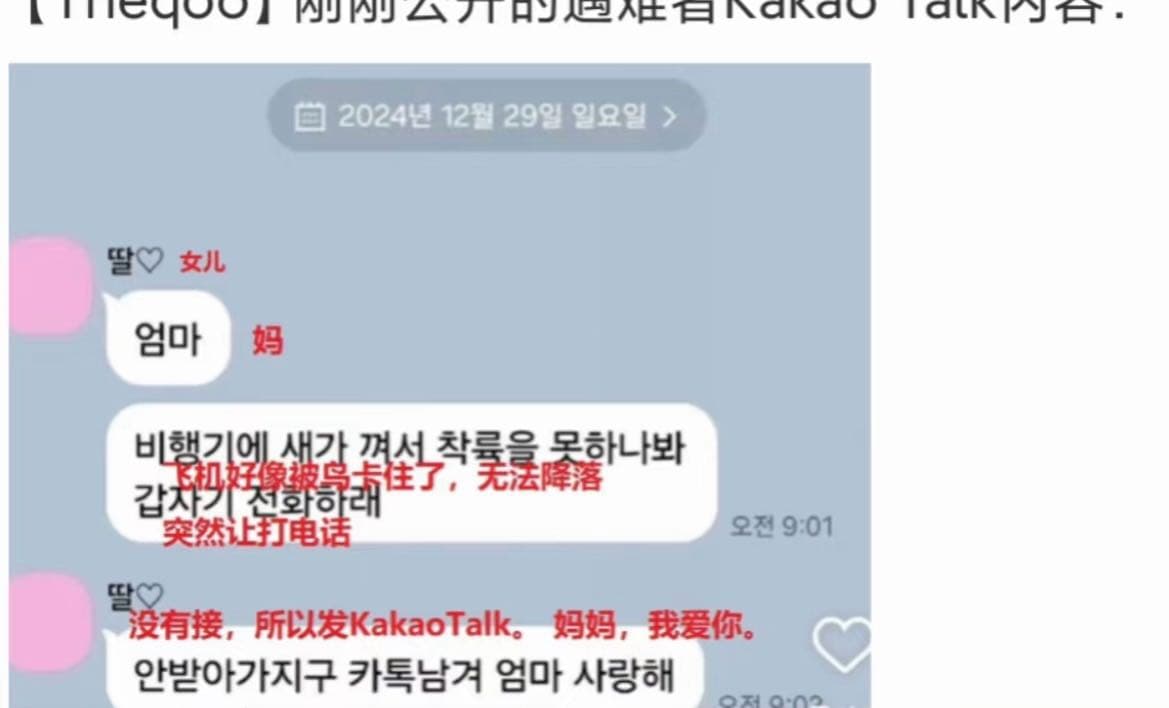 濟州航空，最後遺言 - B15 留言 | Dcard