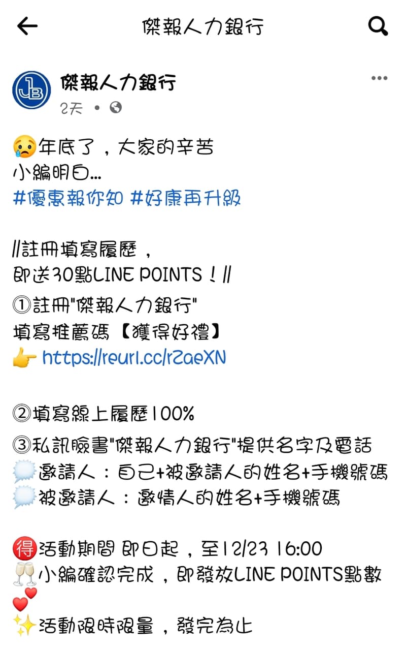 #情報 Line points 30點+10點 - 省錢板 | Dcard