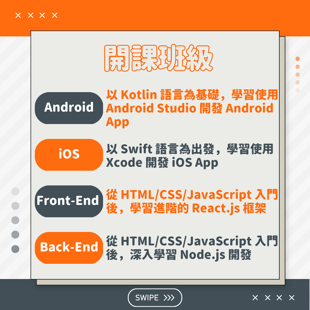 讓夢想成為現實！AppWorks School Coding Bootcamp #22 助你轉職成為軟體工程師！ - 課程板 | Dcard