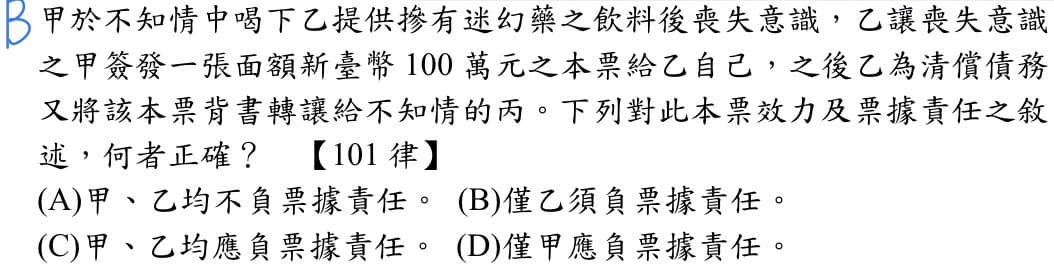 請益 101律師票據法考題 法律人板 Dcard