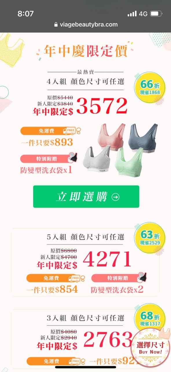 （已結團） Viage晚安內衣團購 $854/件 - 女孩板 | Dcard