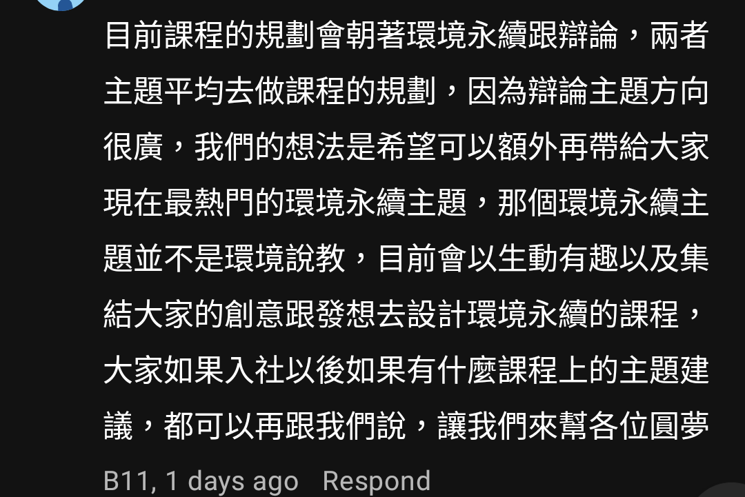 辯論社怎回事 宜蘭大學板 Dcard