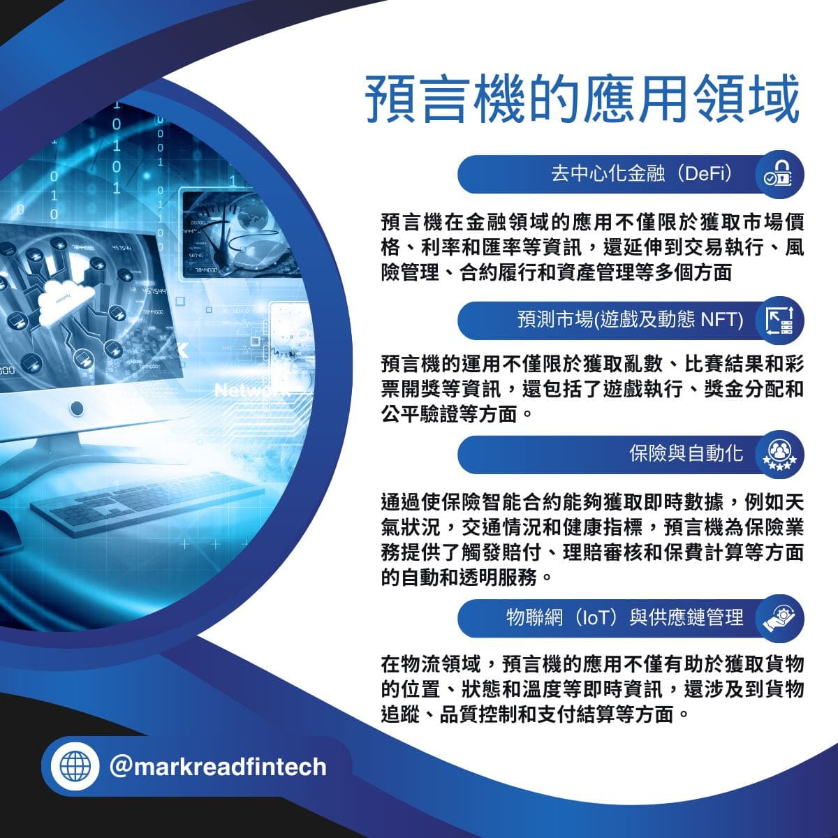 連接現實與區塊鏈的橋樑 - 可信任的預言機（oracle） - 馬克解讀金融科技 (@markreadfintech) | Dcard