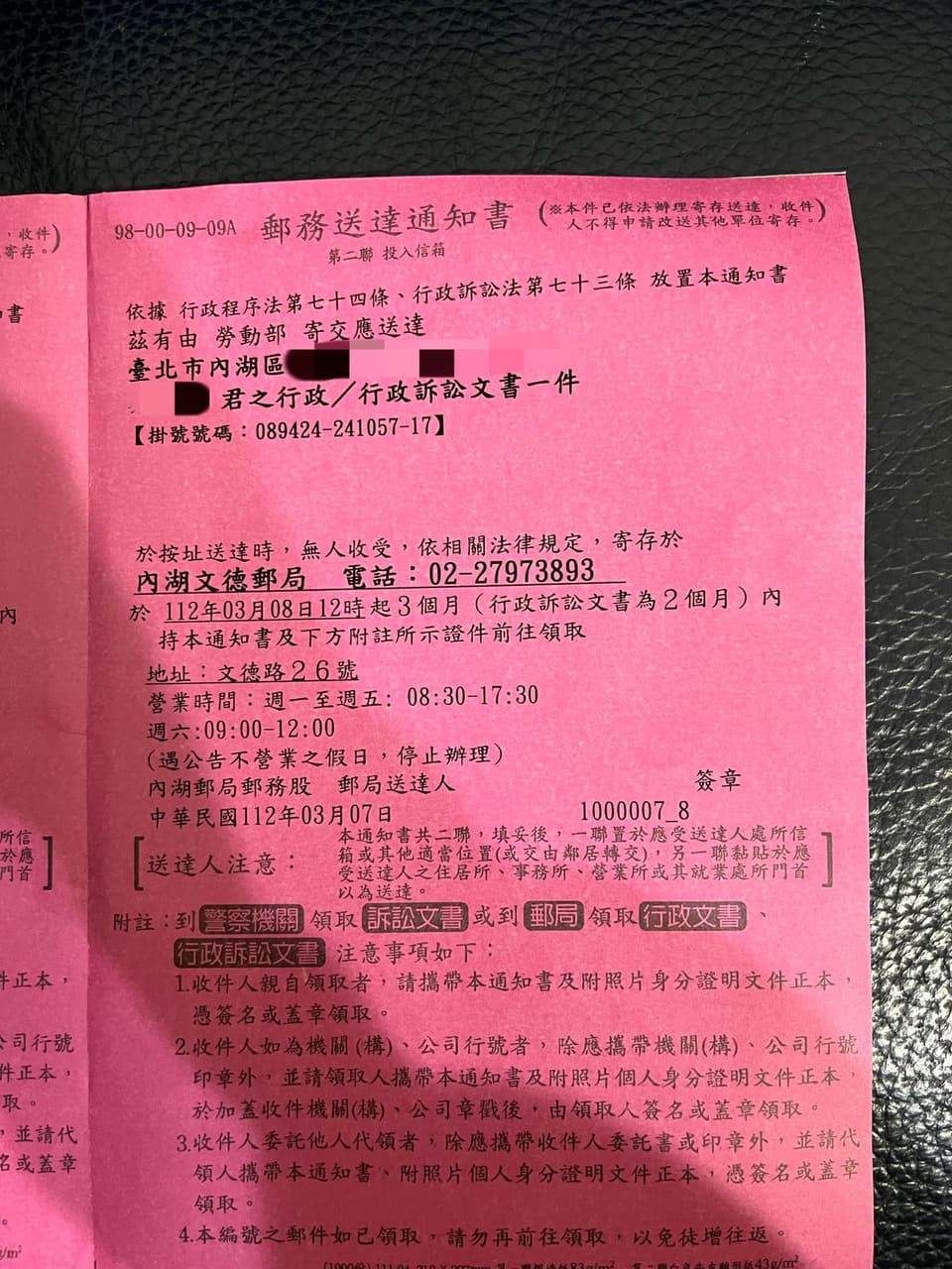 收到行政行政訴訟文書😨 閒聊板 Dcard
