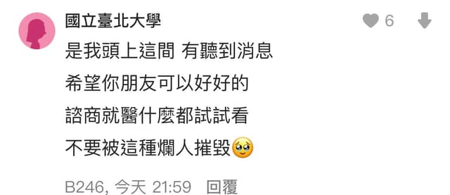 蛤 - B64 留言 | Dcard